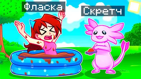 😨 Майнкрафт но Я Стал АКСОЛОТЛЕМ и ЗАТРОЛЛИЛ ДЕВУШКУ Youtube