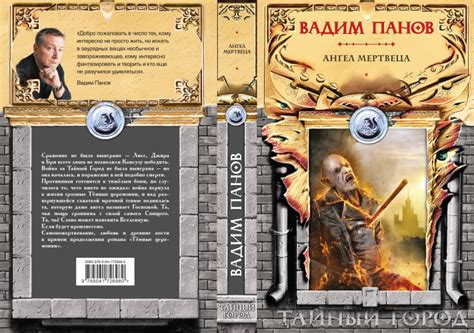 Издательство «Эксмо»: Вадим Панов «Ангел мертвеца»