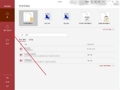 엑세스 샘플 데이터베이스 만드는 방법 ㈜소프트이천