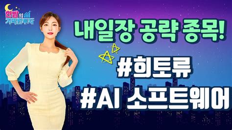 내일장 공략 테마 희토류 Ai소포트웨어250203 한밤의 기막힌 투자진주목걸이 Youtube