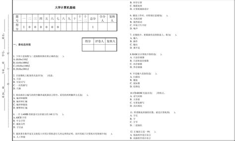 大学计算机基础试题2word文档在线阅读与下载无忧文档 大学计算机基础试题2word文档在线阅读与下载无忧文档
