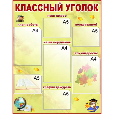 Интересные шаблоны листов классного уголка старших классов Zefirka Club фото и картинки