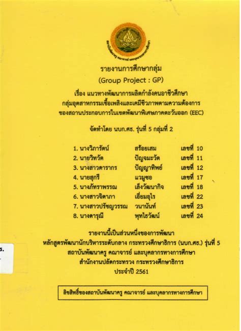 ระบบห้องสมุดอิเล็กทรอนิกส์ สคบศ