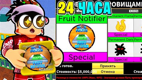 ТРЕЙДЖУ ФРУТ НОТИФАЕР 24 ЧАСА в БЛОКС ФРУТС! 😱 ЧТО ДАЮТ ЗА ФРУТ ...