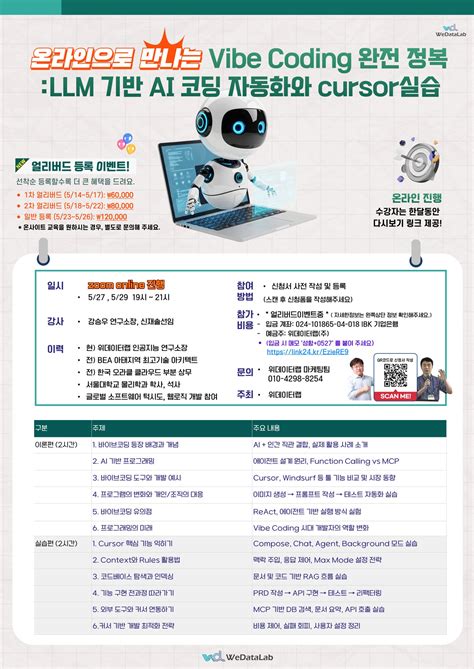 Wedatalab 🎓 Vibe Coding 완전 정복 강의 안내 📢 Llm 기반 코딩 Ai 코딩 자동화의 원리부터 Vibe Coding 완전 정복까지 Ai 코딩 실전