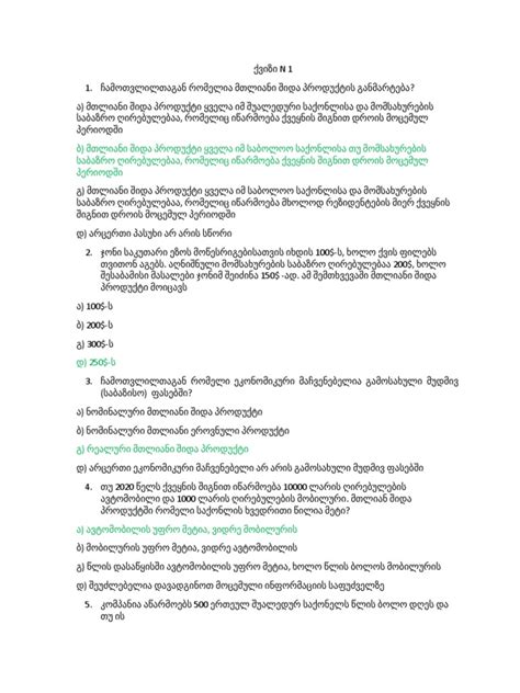 ქვიზი I Pdf