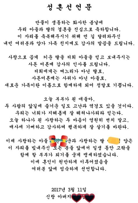 주례 없는 예식을 준비하며 양가 아버님이 직접 준비한 덕담 And 성혼선언문 네이버 블로그