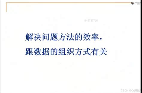 数据结构（陈越，何钦铭）第一讲 基本概念数据结构陈越电子版 Csdn博客