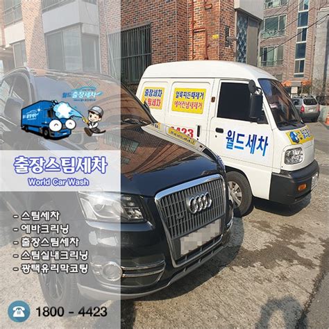 대구출장월세차 수성구월세차 만촌동월세차 아우디q5월세차 대구출장스팀세차 대구월드세차 네이버 블로그