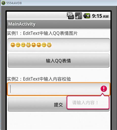 android学习笔记13 edittext的使用 殷源 博客园