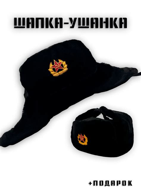 Шапка Ушанка Ссср купить на OZON по низкой цене