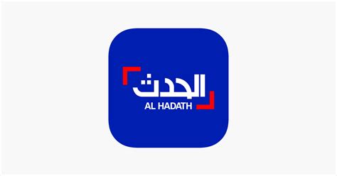 ‎al Hadath الحدث On The App Store