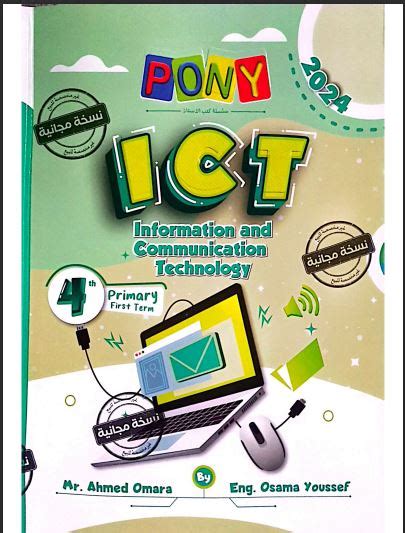 تحميل كتاب بونى تكنولوجيا المعلومات Pony Ict 4 للصف الرابع الابتدائي