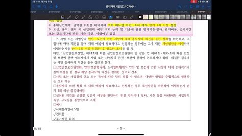 중대재해처벌법 종사자의견듣는절차 7 Youtube