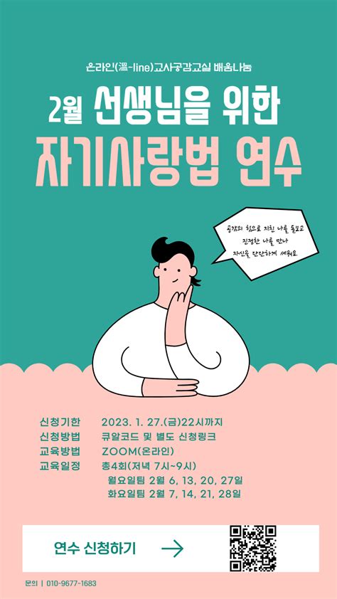 교사의 성장 파트너 쌤동네