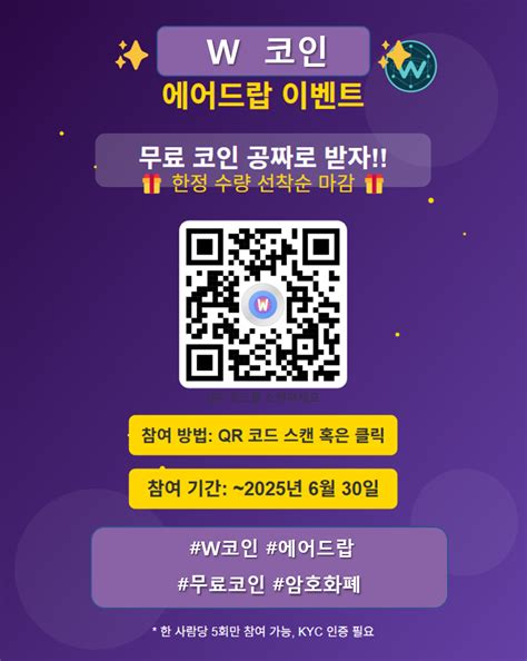 코인 에어드랍 이벤트