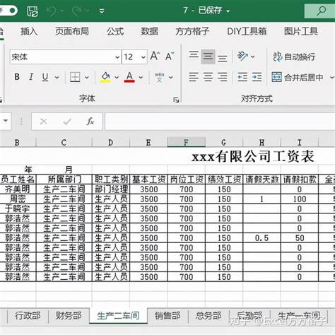 多个工作表数据汇总 知乎