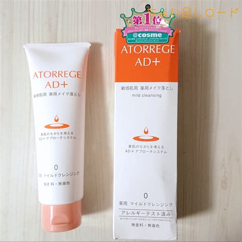 【口コミ】ジェルで汚れを落として、洗いあがりもしっとり！『 アトレージュad＋ 薬用マイルドクレンジング 』をお試ししました！│ちょい足しロード