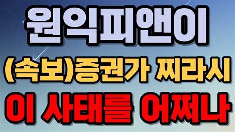 원익피앤이 ※속보※ 증권가 찌라시 공개 이 사태를 어쩌나 원익피앤이 2차전지 관련주 대장주 주가전망 주가분석