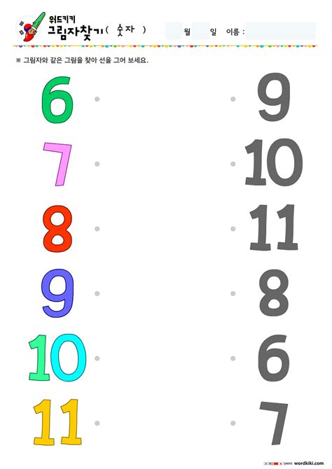 [그림자 찾기 5장] 04 숫자 그림 연결하기 Find The Correct Shadow