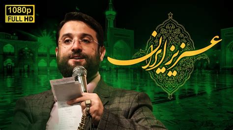 حاج ابوذر روحی از جام شراب رضوی مستم Youtube