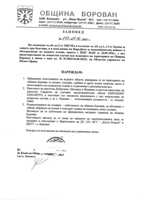 Кметът на Борован забрани къпането във водоемите на територията на общината