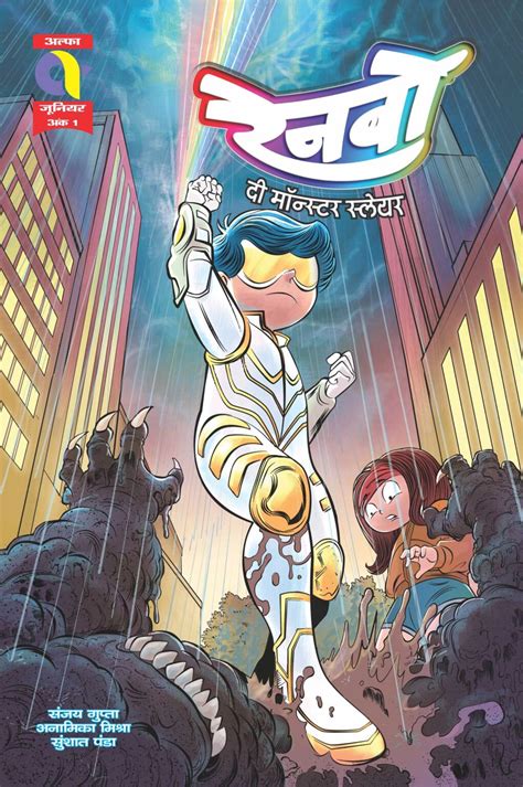 Rainbow The Monster Slayer Issue 1 Alpha Comics New Release Raj