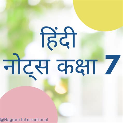 Hindi Notes Class Vii English Poem Chapter 1 The Squirrel School Of Educators