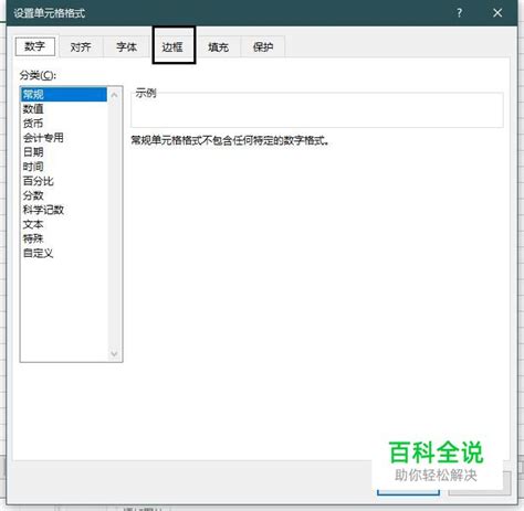 Excel单元格怎么加斜杠并打字 制作斜线表头 【百科全说】