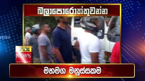 පැත්ත ගියත් ඇත්ත කියන ශ්‍රී ලංකාවේ අංක එකේ ප්‍රවෘත්ති විකාශය අද 11 55ට Hiru News Youtube