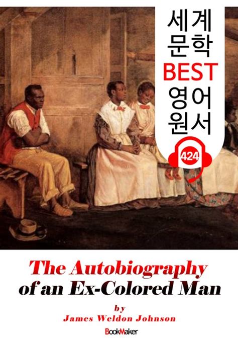한때 유색인이었던 한 남자의 자서전 The Autobiography Of An Ex Colored Man 세계 문학