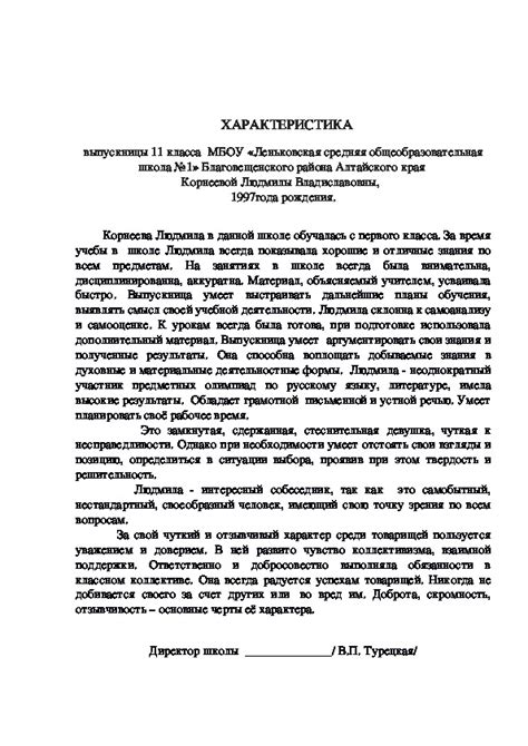Шаблоны характеристик на ученика Характеристика ученика Образец — бланк — форма — ГБУ ЦСПСиД