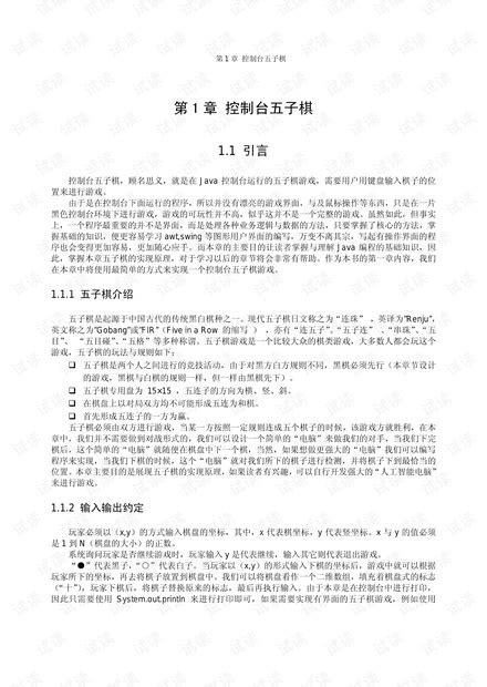 疯狂java讲义第三版：控制台五子棋实战与基础训练 Csdn文库