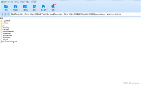 基于android的“旧时光”旧物二手闲置交易平台app设计 基于android的二手交易平台app开发 csdn博客