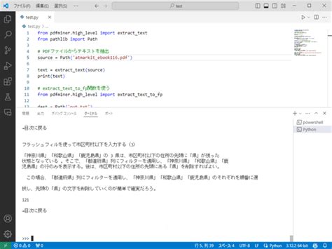 [解決！python]pdfファイルからテキストや画像を抽出するには：解決！python ＠it