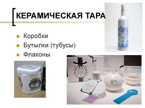 Тара и упаковка - презентация онлайн