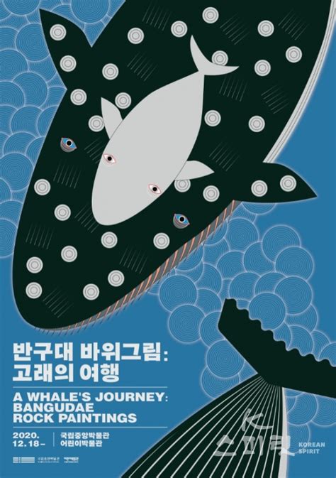 반구대 바위그림 고래의 여행 특별전 어린이들의 호기심과 상상력을 펼치다