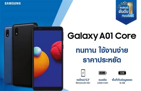 Samsung Galaxy A Core Mp