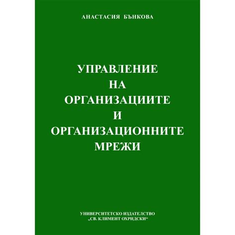Управление на организациите и организационните мрежи Анастасия Бънкова Emag Bg