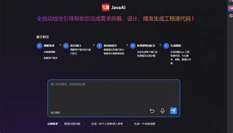 重磅首发 飞算科技发布首个聚焦java 完整工程代码生成的ai工具 csdn