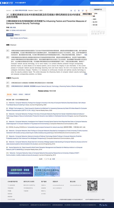 计算机网络安全技术的影响因素与防范措施 国际计算机科学进展 开放获取期刊研究中心、开放获取期刊、开源期刊、学术期刊、电子期刊、中文期刊、开放