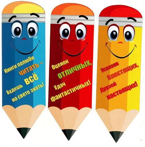 Мотивационные закладки для школьников распечатать на принтере
