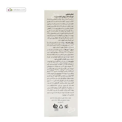 کرم ضد لک و روشن کننده صورت اسکن اسکین 30 میلی گرم کافه دارو