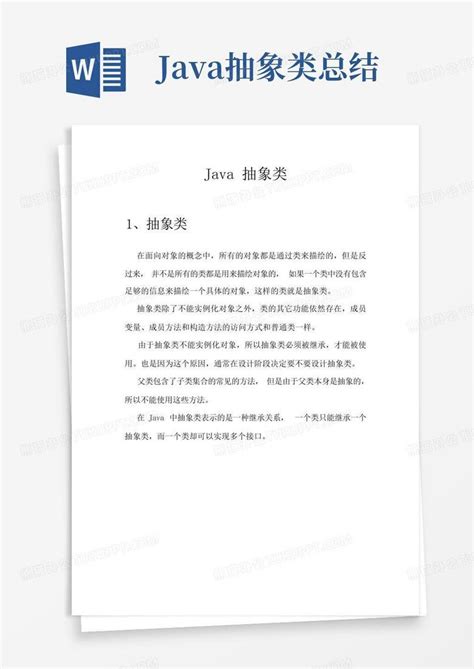 java抽象类总结word模板下载 编号lmkneyzw 熊猫办公