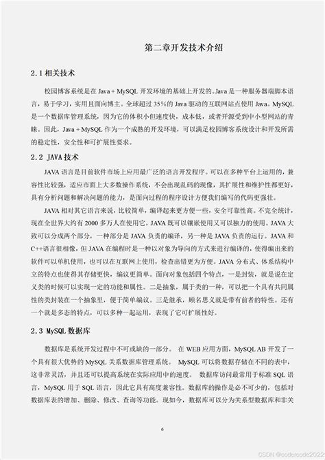 Springboot校园博客系统11942 Csdn博客