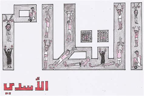 Creative Memorythe Assad Regime Creative Memory