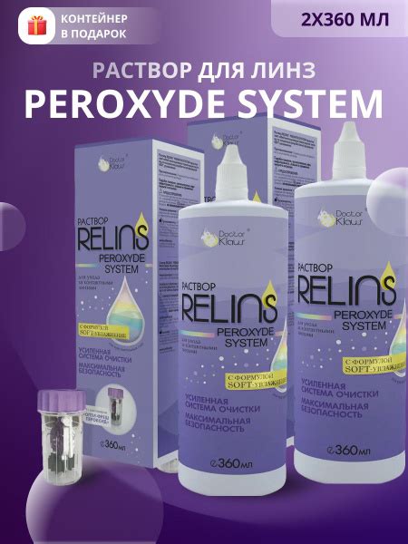 Раствор для линз PEROXYDE SYSTEM 360х2 (720 мл) купить на OZON по ...