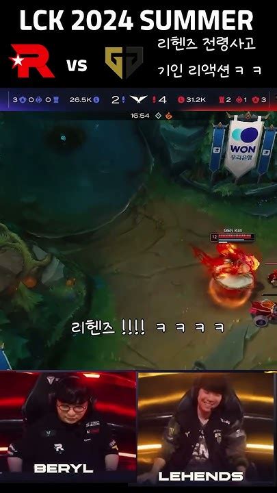 Lck 2024 서머 Kt Vs Gen 경기중 리헨즈 전령 운전 실수에 기인 리액션ㅋㅋ Youtube