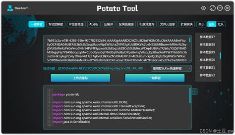 GitHub Hotbabe java PotatoTool 这款工具是一款功能强大的网络安全综合工具旨在为安全从业者红蓝对抗人员和网络安全爱好者提供全面的网络安全解决方案它集成了