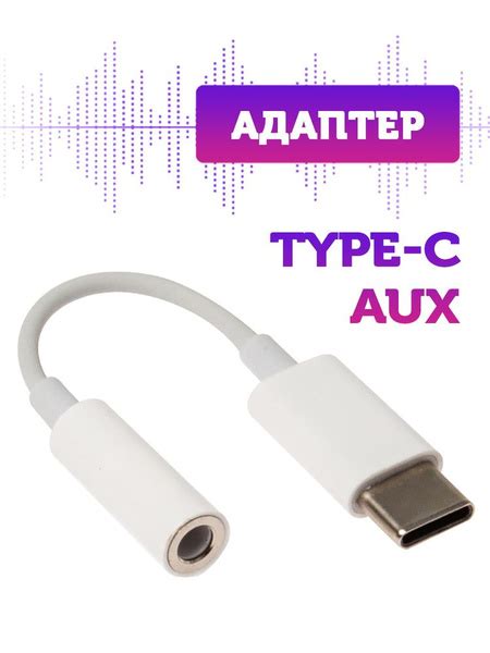 Переходник Aux адаптер с Usb Type C на Jack 3 5 мм для наушников купить с доставкой по